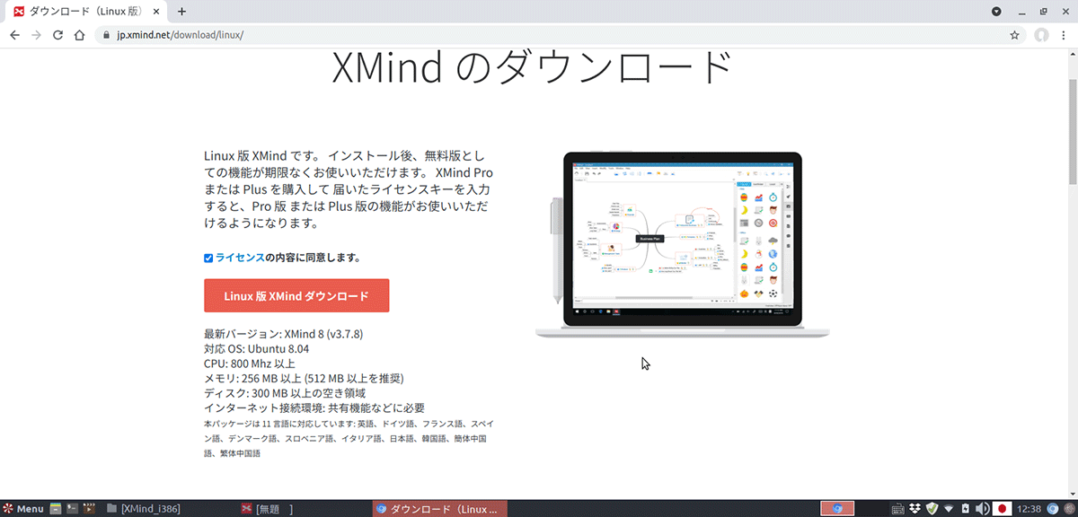 Linuxでマインドマップを作成する無料のXMindをインストールする方法 | TO BE CONTINUED